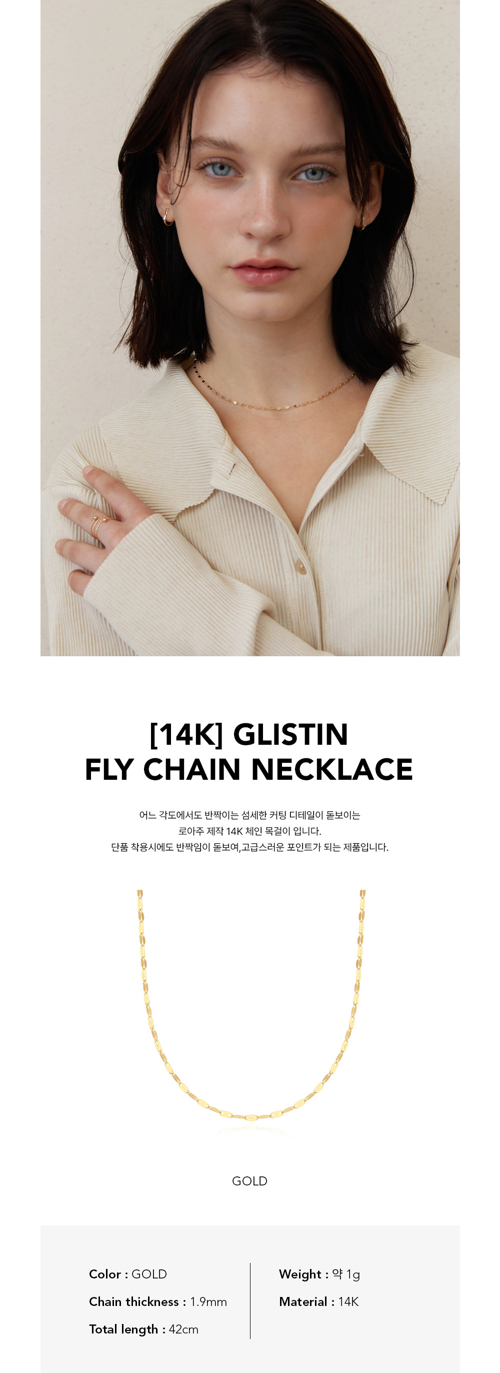 [14K]GLISTIN FLY CHAIN NECKLACE - 감도 깊은 취향 셀렉트샵 29CM